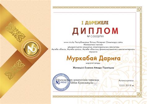 Шаблоны грамота олимпиада казахстан 25 фото
