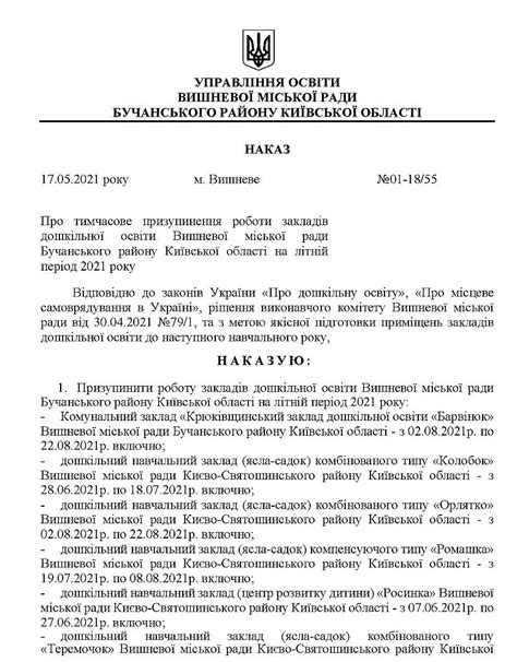 Наказ №01 18 55 від 17 05 2021 року Про тимчасове призупинення роботи