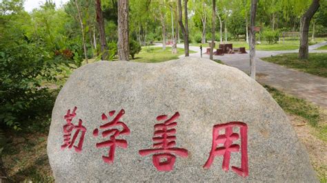 校园文化 勤学善用 巴音郭楞职业技术学院