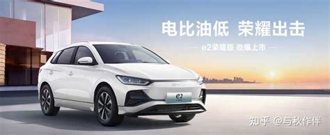 比亚迪型号太多挑花眼了，谁能通俗点讲明白各种车型的区别和特色？ 知乎