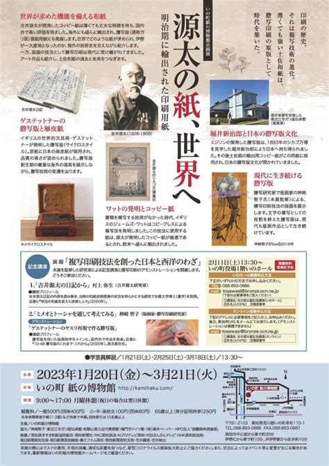 土佐和紙いの町紙の博物館 源太の紙世界へ 明治期に輸出された印刷用紙
