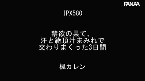 IPX 580 楓カレン人气榜常客电影作品出厂参数 7bza宅男在线