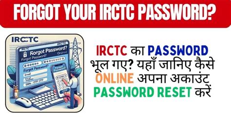 Irctc का पासवर्ड भूल गए यहाँ जानिए कैसे ऑनलाइन अपना अकाउंट पासवर्ड