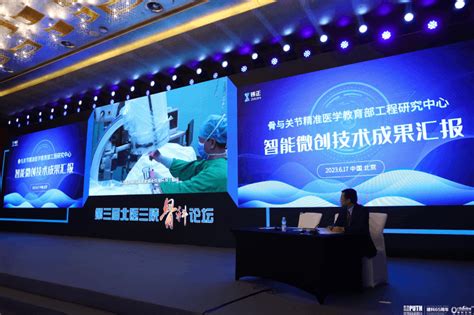 铸正机器人骨与关节精准医学教育部工程研究中心智能微创技术成果汇报卫星会在第三届北医三院骨科论坛成功召开