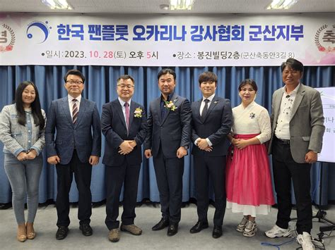 오카리나 팬플룻 강사협회 군산지부 BAND