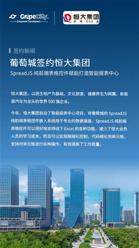 恒大集团使用spreadjs表格控件打造智能报表中心，引领数字化转型极客网