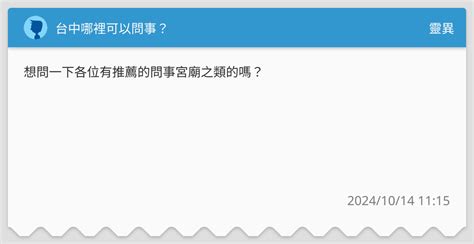 台中哪裡可以問事 靈異板 Dcard