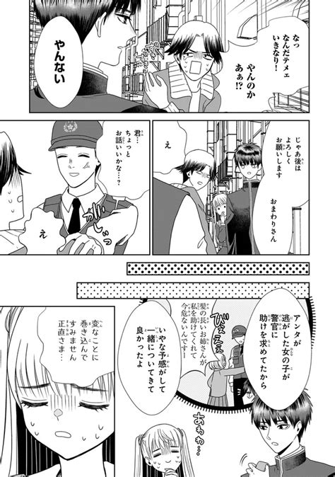 人の心の中が見える女子高生。お見合い相手は初恋の人／天恵さんは甘えたいのに（1）（画像79154） レタスクラブ