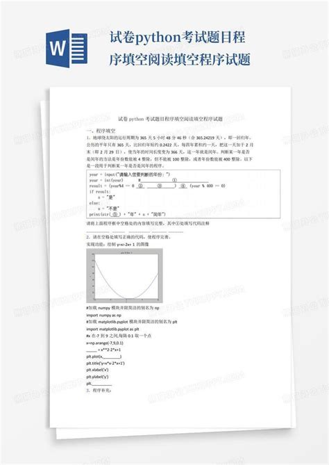 试卷python考试题目程序填空阅读填空程序试题Word模板下载 编号qkgjdavm 熊猫办公