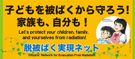 ★新宿アルタ前 街頭宣伝★ 脱被ばく実現ネット（旧・ふくしま集団疎開裁判の会）