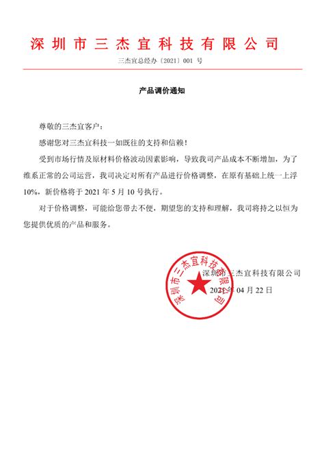 产品调价通知