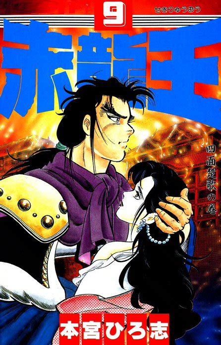 赤龍王｜無料マンガ｜line マンガ