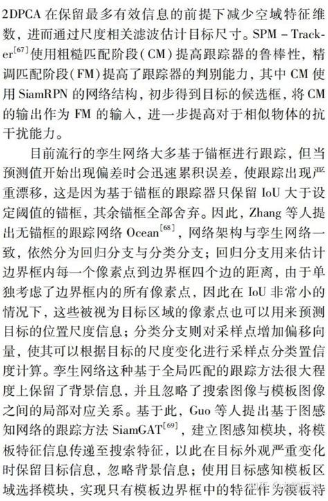 基于深度神经网络的目标跟踪算法综述 知乎