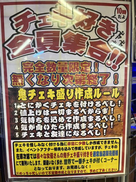 公式買取販売市場ムーランAKIBA本店3F R 18含む mulanakibaR18 Twilog ツイログ