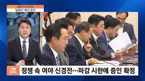 금융가 인사이드 역대 최대 금융사고인데5대 금융지주 회장은 또 해외로 Youtube