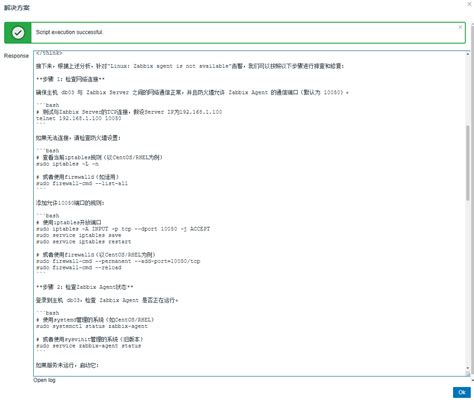 Zabbix告警分析新纪元：本地deepseek大模型实现智能化告警分析zabbix Deepseek Csdn博客