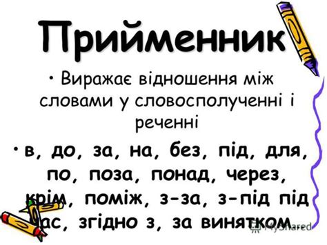 Прийменник Українська мова та література