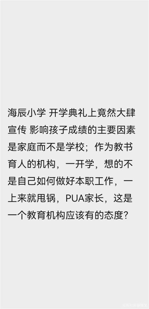 杭州这所学校说了两句实话，为什么被骂？