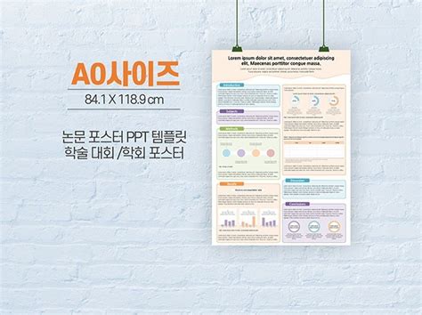 A0 사이즈 학술 논문 졸업논문 포스터 Ppt 템플릿 크몽