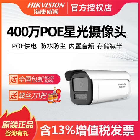 海康威视监控摄像头高清400万ds 2cd3t46wdv3 I3室外防水poe夜视虎窝淘