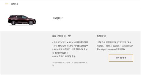 2024년 6월 쉐보레 전차종 가격표 및 구매 혜택 할인