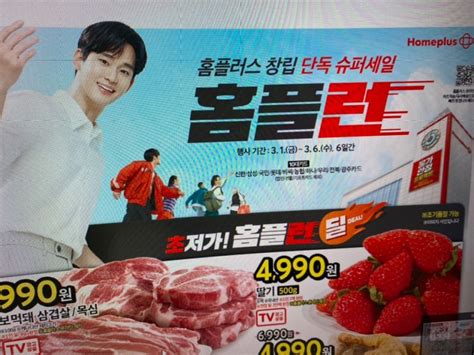홈플러스 홈플런 창립세일 마트장보기 오픈런 할 때 네이버 블로그