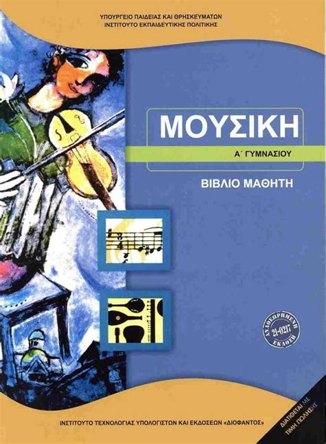 ΚΟΥΙΖ 20 ΕΡΩΤΗΣΕΩΝ ΤΥΠΟΥ ΣΩΣΤΟ ΛΑΘΟΣ ΓΙΑ ΤΟ ΜΑΘΗΜΑ ΜΟΥΣΙΚΗΣ Α
