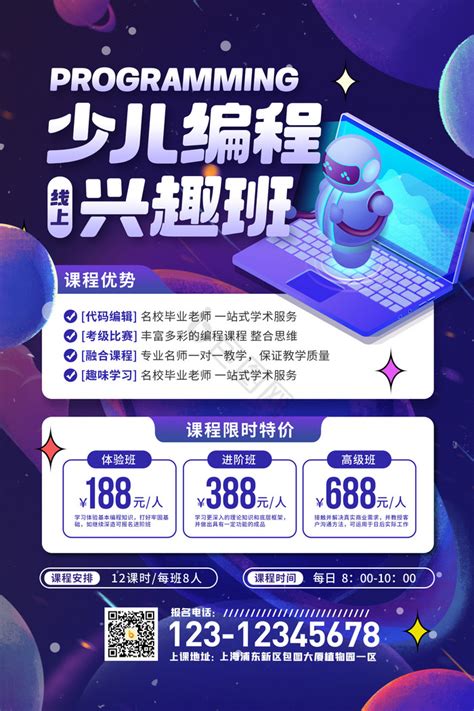 少儿编程海报 少儿编程海报图片 【包图网】