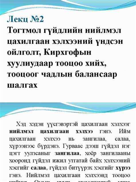 Лекц №2 Тогтмол гүйдлийн нийлмэл цахилгаан хэлхээний үндсэн ойлголт