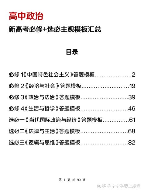 2023高中政治一纸背完七本书，最新模版 知乎