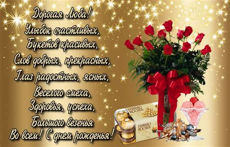 Открытки с Днем рождения Люба