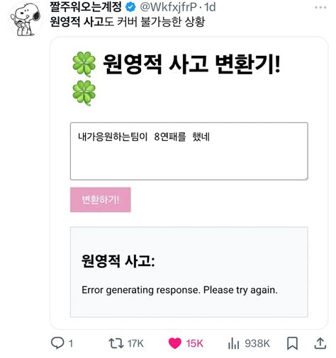 Linkedin Hyeyeon Kim 페이지 원영적 사고 변환기 서비스 론칭 이후 주말 동안 정말 믿기지 않는 경험들을