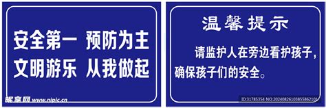 安全第一 预防为主设计图广告设计广告设计设计图库昵图网