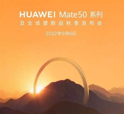 Mate时隔两年再出山，50系列9月6日正式发布 知乎