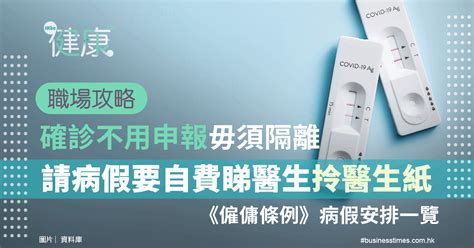 職場攻略｜確診不用申報毋須隔離！請病假要醫生紙《僱傭條例》病假安排