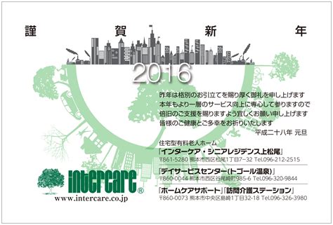 新年のごあいさつ インターケア