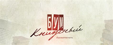 "КНИЖНЫЙ БУМ" книжный клуб ! | Частью экосистемы "БУМ" является клуб ...