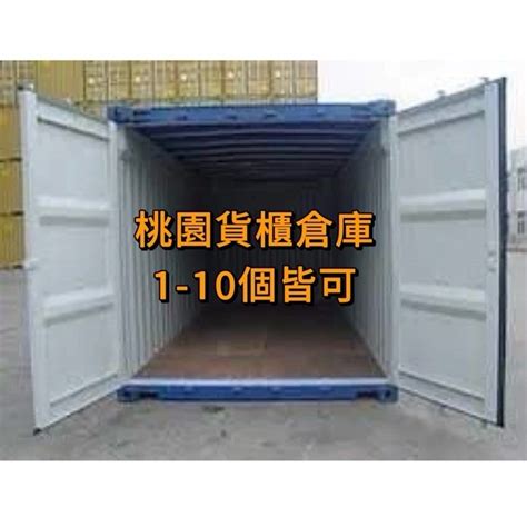 桃園中壢青埔南崁🔆倉庫貨櫃出租🎈長租4000月起 露營設備、工具室、搬家置物倉庫等 🌀歡迎詢問💬 蝦皮購物