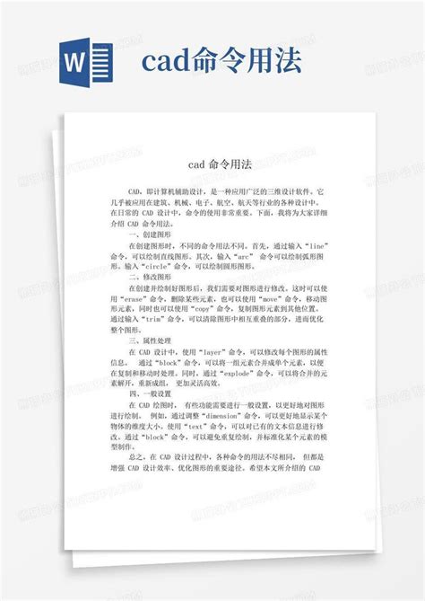 Cad命令用法word模板下载编号ldjdvkag熊猫办公