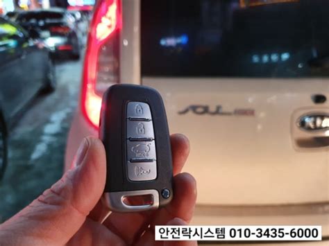 전주 완주 이서 혁신도시 기아 쏘울 소울 차키분실 스마트키분실 자동차키 스마트키제작 방법 현장에 출장 다녀왔어요 네이버 블로그