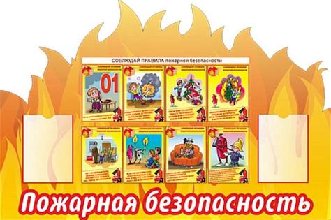 Картинки для оформлення куточка пожежної безпеки