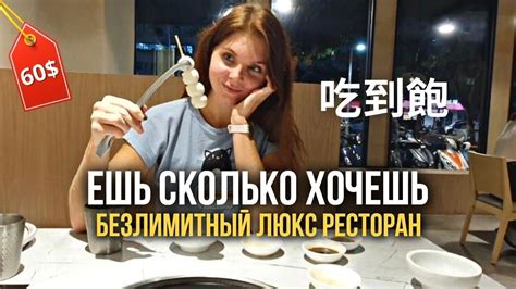 ПРОБУЕМ САМЫЙ ДОРОГОЙ БЕЗЛИМИТНЫЙ ЯПОНСКИЙ РЕСТОРАН МЯСА Мраморная