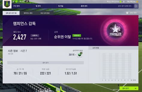 감독모드 챔피언스 까진 어케 찍겠는데 Ea Fc 온라인 에펨코리아
