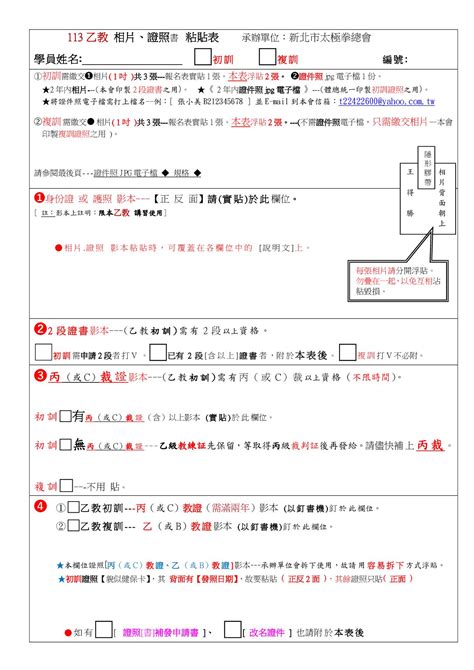 113乙教 計畫課程報名表資料表證照粘貼表7 社團法人新北市太極拳總會