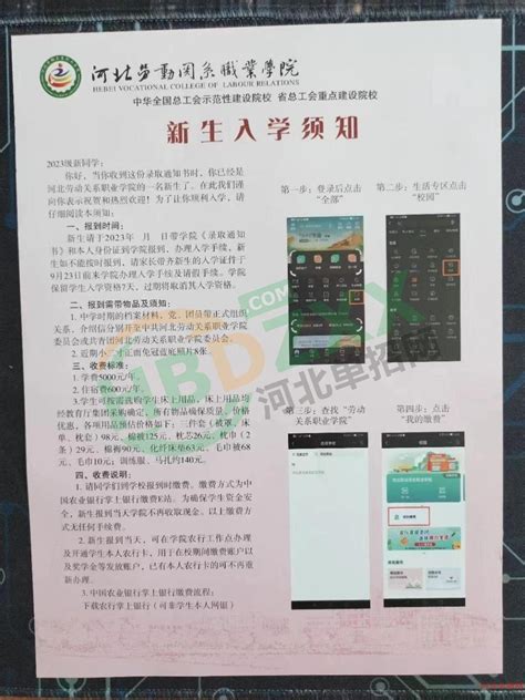 2023年河北劳动关系职业学院单招录取通知书 河北单招服务网