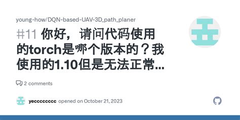 你好请问代码使用的torch是哪个版本的我使用的1 10但是无法正常运行 Issue 11 babe how DQN based UAV 3D path planer