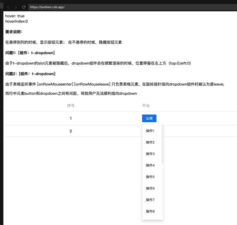 T Table 组合了 Dropdowntooltip等基于popup来实现的弹出式组件的业务场景会出现预期之外效果 · Issue