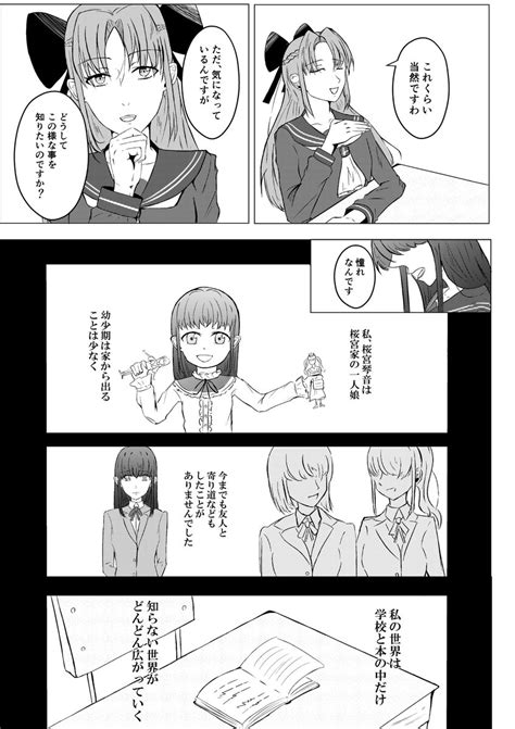 「お嬢様一般人とお嬢様⑤ 」番犬の漫画