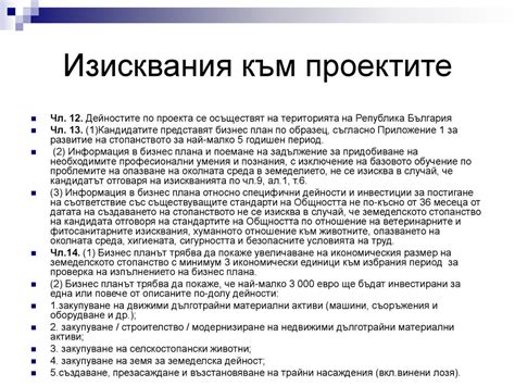 Мярка 112 Създаване на стопанства на млади фермери ПРСР г Ppt Download