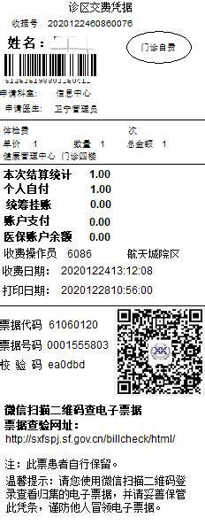 西安市人民医院西安市第四医院门诊电子票据试运行 微信取票不排队凤凰网陕西 凤凰网